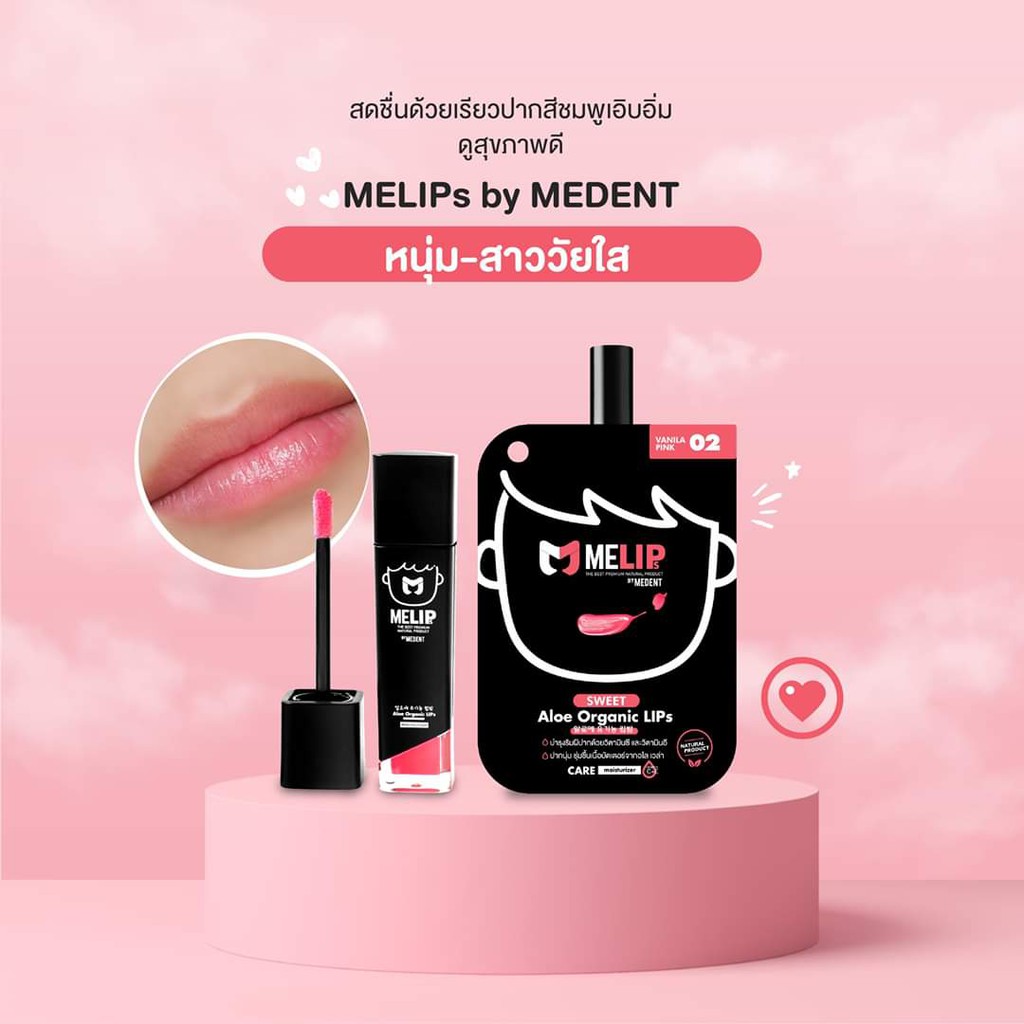 ลิปบำรุง MELIPS Sweet Aloe Organic Lips #No.02 Vanila ลิปบำรุงริมฝีปาก เคล็ดลับคืนปากสวยน่าจุ๊บ ...