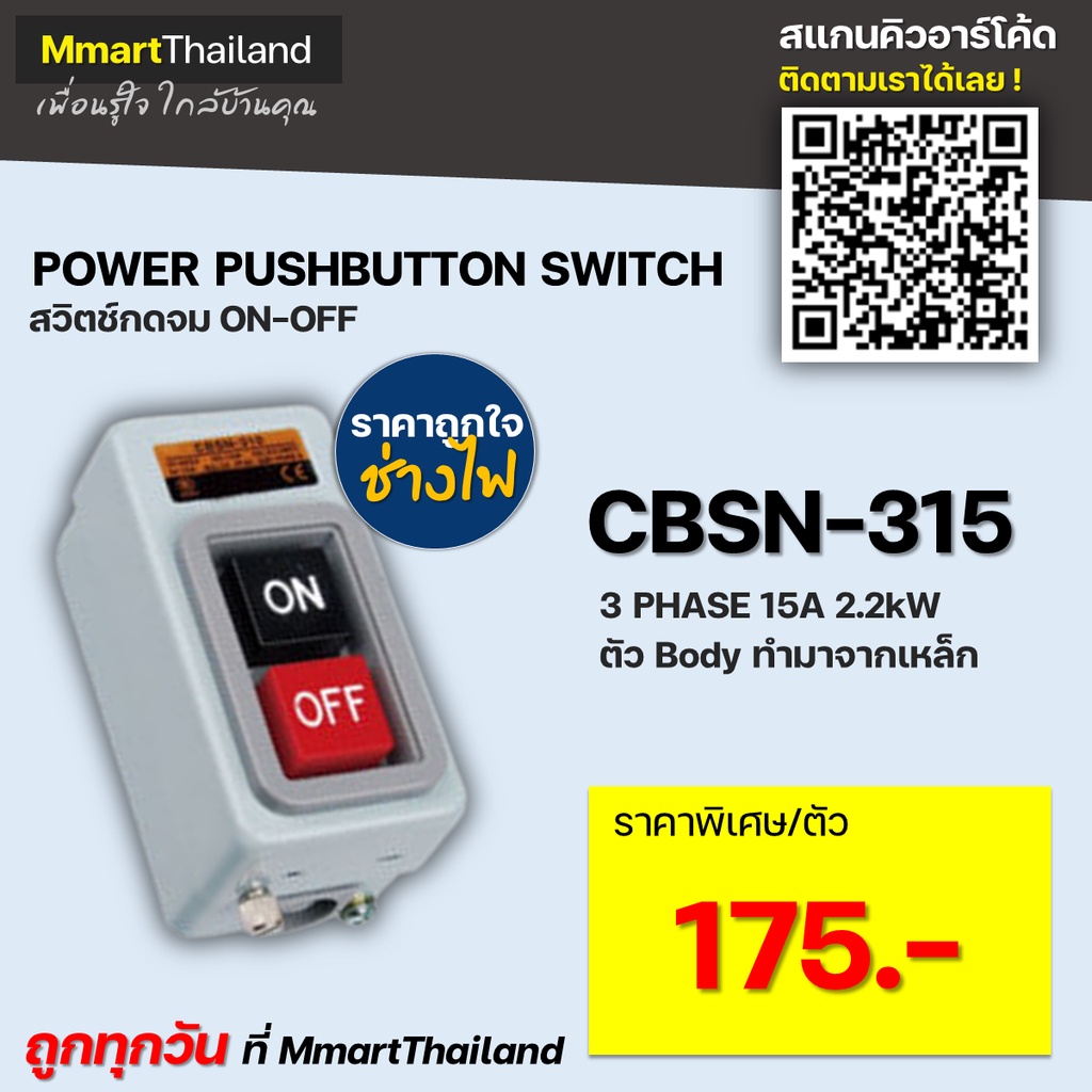 สวิตช์กดจม สวิตช์เพาเวอร์กดจม power pushbutton 15A CBSN-315 | Shopee Thailand