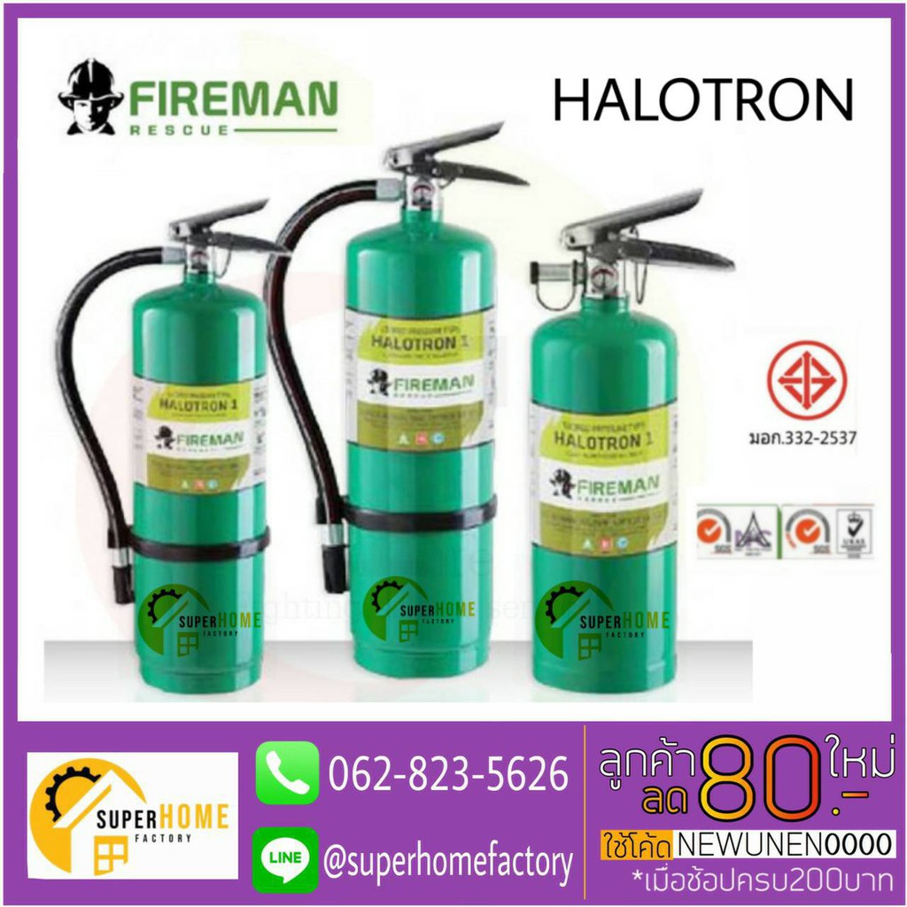 เครื่องดับเพลิงชนิดสารสะอาด Fireman น้ำยาUSA *มีเอกสาร* ( ประเภท HALOTRON ) ถังดับเพลิงสีเขียว ...