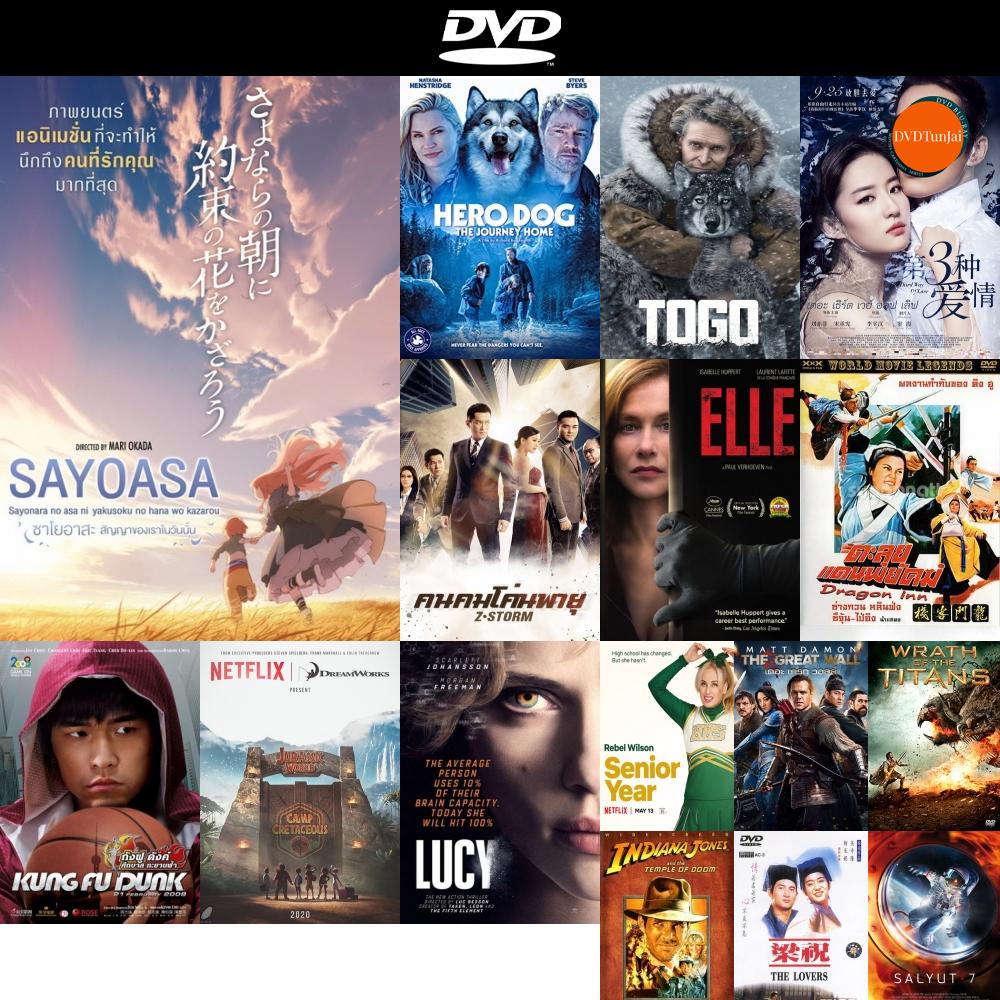 dvd หนังใหม่ Sayoasa สัญญาของเราในวันนั้น ดีวีดีการ์ตูน ดีวีดีหนังใหม่ ...
