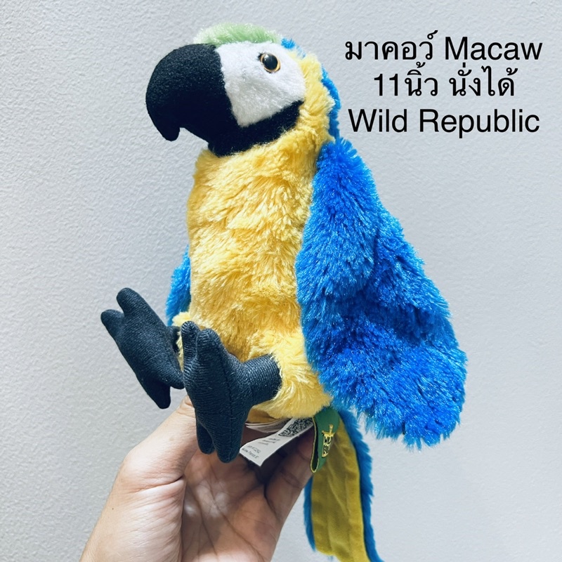 #ตุ๊กตา #นกแก้วมาคอว์ #Macaw #Stuffed #animal #ขนาด11นิ้ว #ป้ายชัด #Wild #Republic #ขนสวย #ตัว ...