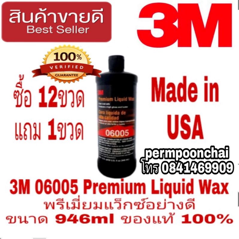 3M 06005 Premium Liquid Wax พรีเมี่ยมแว็กซ์ ขนาด 946ml ของแท้ 100% | Shopee Thailand