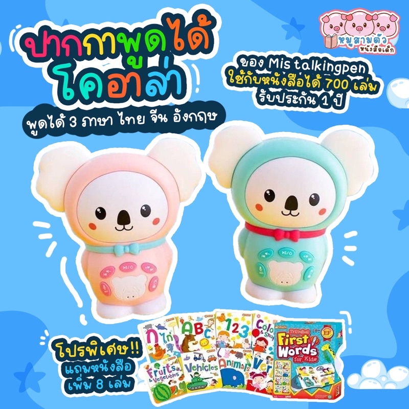 ปากกาพูดได้ รุ่นโคอาล่า misbook Mis talkingpen | Shopee Thailand