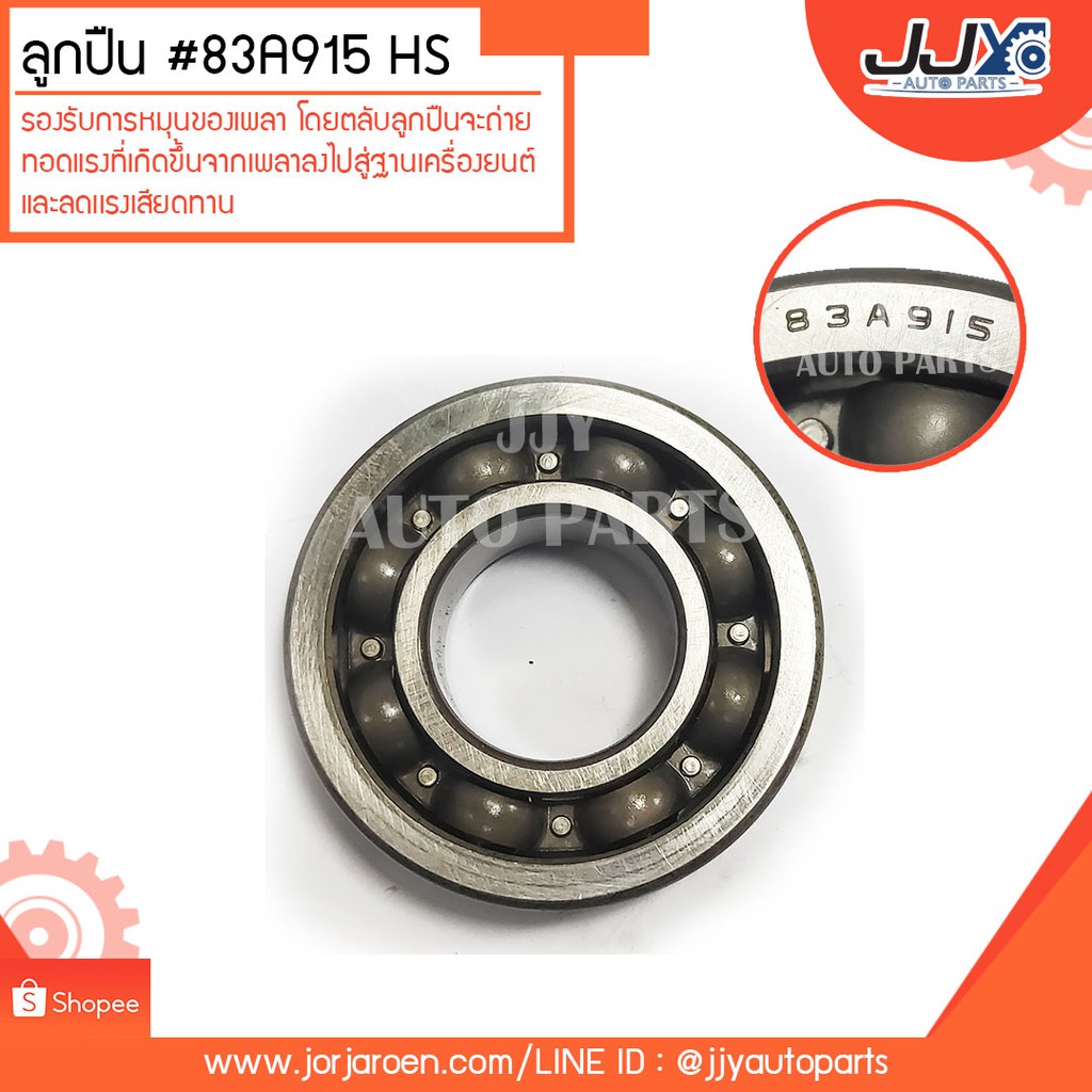ลูกปืน #83A915 HS ลูกปืนคุณภาพ ราคามาตรฐาน ส่งออก รู้แหล่งการผลิต ...