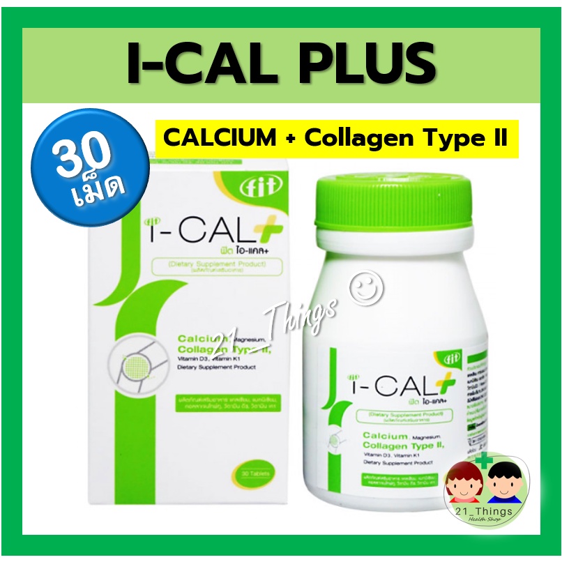 I-Cal Plus ไอแคลพลัส กระปุก 30 เม็ด แคลเซียมผสมคอลลาเจน type II (I Cal ...