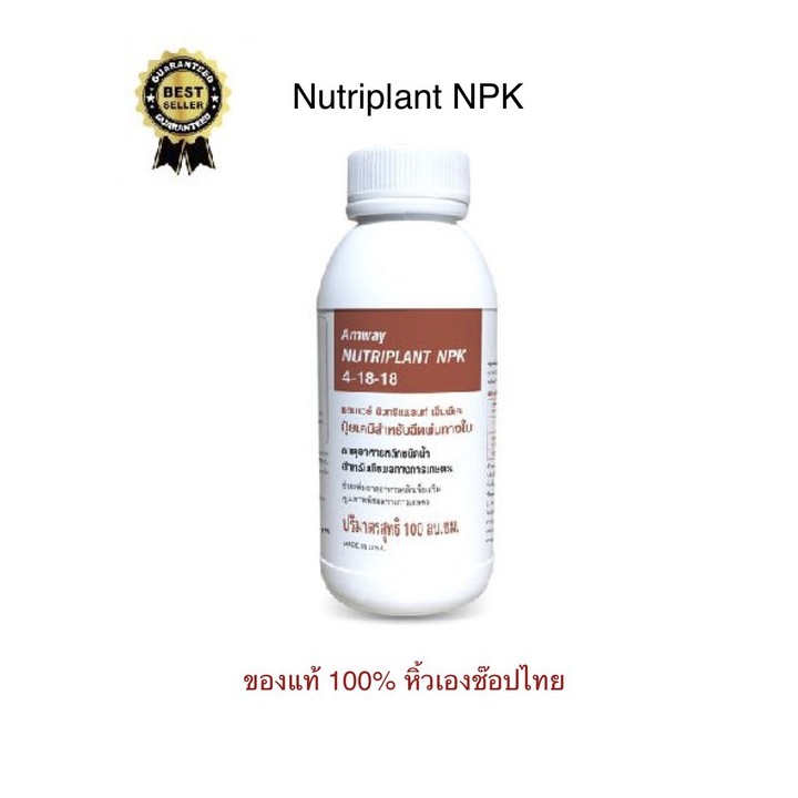 Amwayของแท้100% นิวทริแพลนท์ เอ็นพีเค Nutriplant NPK สูตรเข้มข้นผสมฉีด ...