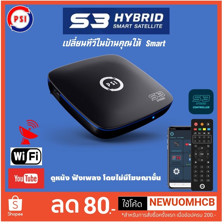 กล่องดาวเทียม PSI S3 Hybrid SMART SATELLITE เครื่องรับดาวเทียม,เชื่อมต่อ Wifi ดูยูทูป | Shopee ...