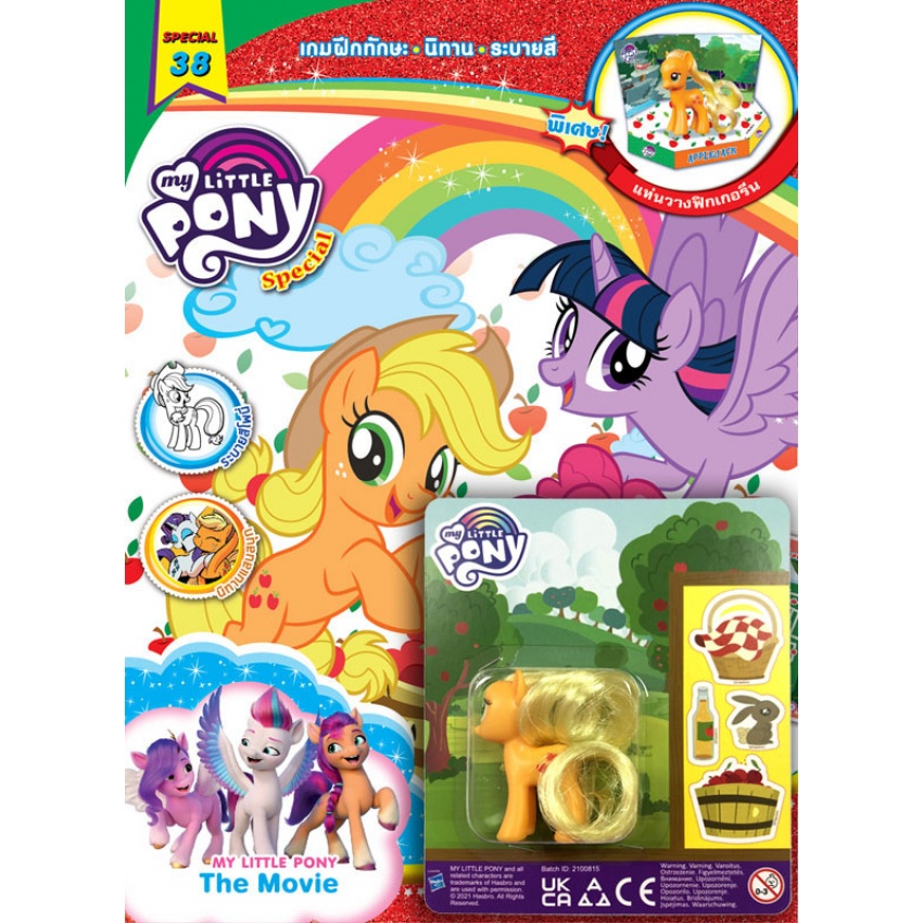 บงกช bongkoch นิตยสาร MY LITTLE PONY ฉบับ Special 38 Applejack ผู้ขยันขันแข็ง + ฟิกเกอรีน ...