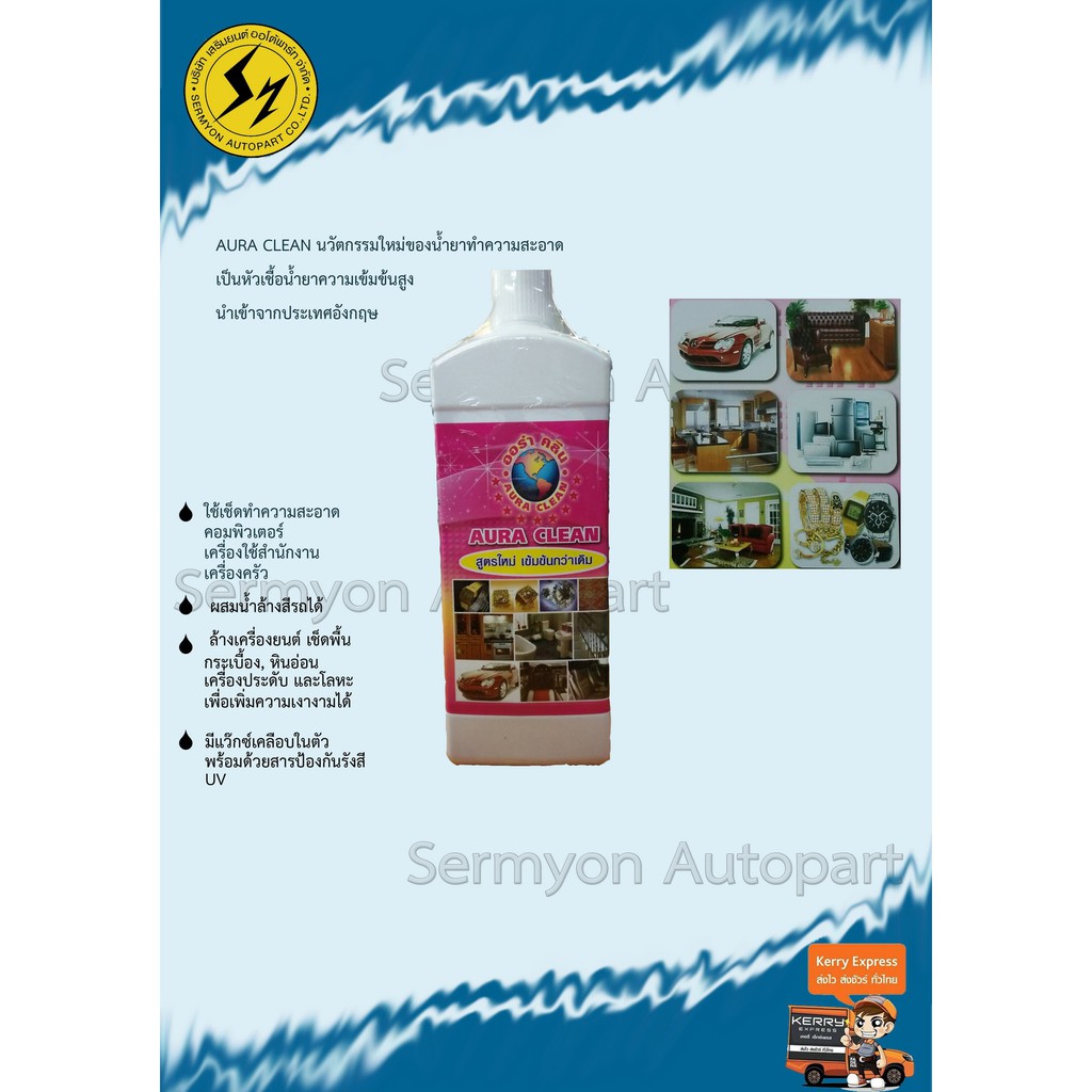 AURA CLEAN ผลิตภัณฑ์ทำความสะอาดเอนกประสงค์ หัวเชื้อนำเข้าจากประเทศ ...