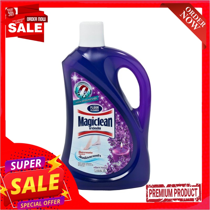 มาจิคลีน น้ำยาถูพื้น กลิ่นลาเวนเดอร์ ขนาด 1800 มล.Magiclean Floor Cleaner Purple 1.8 L | Shopee ...