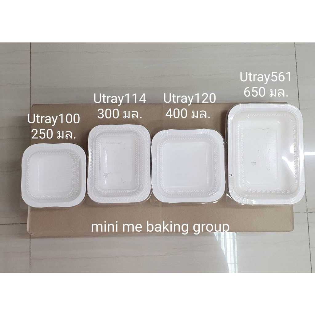 กล่อง UTRAY 100,114,120,561 (20 ชิ้น) ถาดอบขนมปังเนยสด +ฝา | Shopee ...