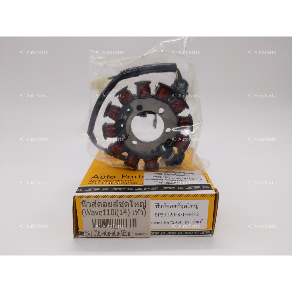 ฟิลคอย WAVE110i 2014 สตาร์ทเท้า Fuel Coil มัดไฟ ฟิวคอย ชุดใหญ่ 31120 ...