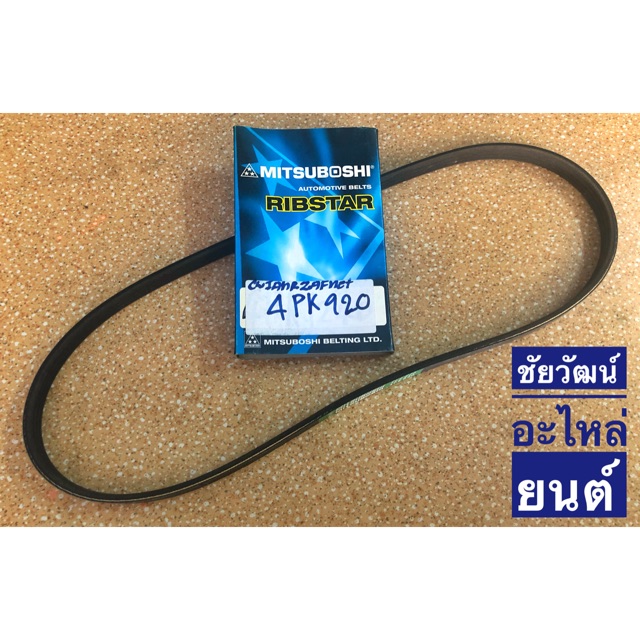 สายพานหน้าเครื่อง เบอร์ 4PK920 | Shopee Thailand