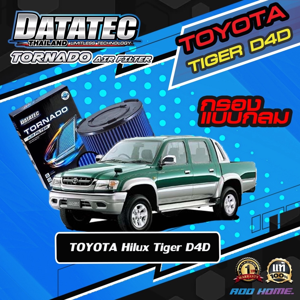 กรองอากาศผ้า "DATATEC TORNADO" กรองอากาศดาต้าเทค กรองdatatec | Shopee Thailand