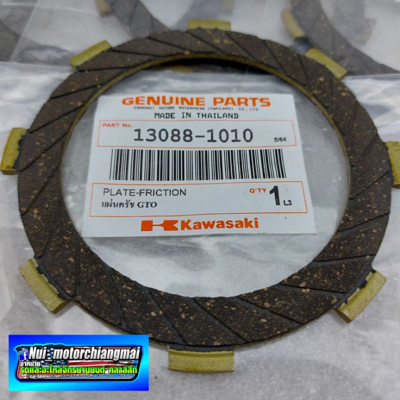 แผ่นครัทช์ ksr gto kaze cheer แผ่นครัทช์เกรดA kawasaki ksr gto kaze ...