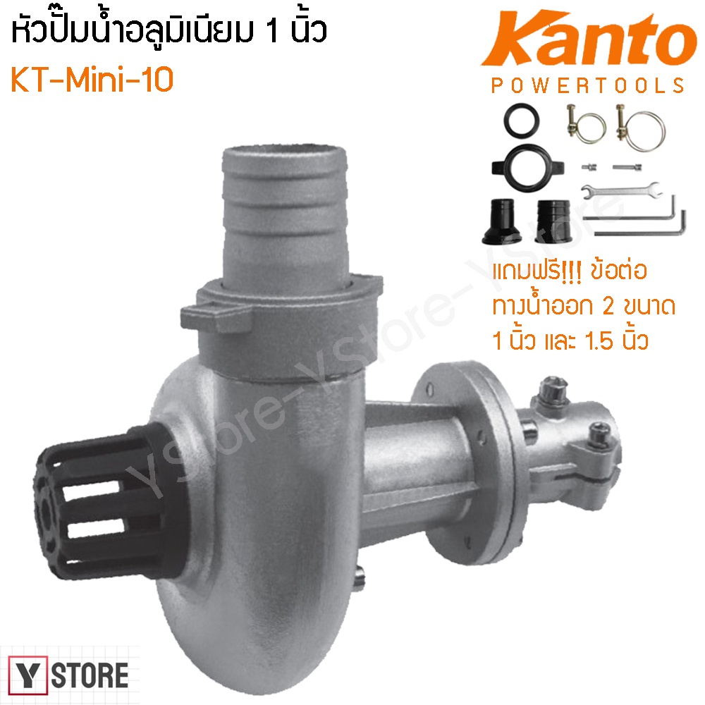 หัวปั๊มน้ำอลูมิเนียม Kanto รุ่น KT-MINI-10/KT-MINI-15 (Water Pump for ...