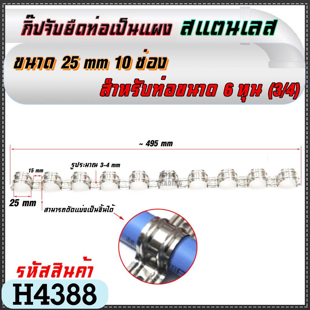กิ๊ปจับยึดท่อเป็นแผง แคล้มรัดท่อตัวยูสแตนเลส มีหลายขนาด (ราคาต่อ 1 ชิ้น ...