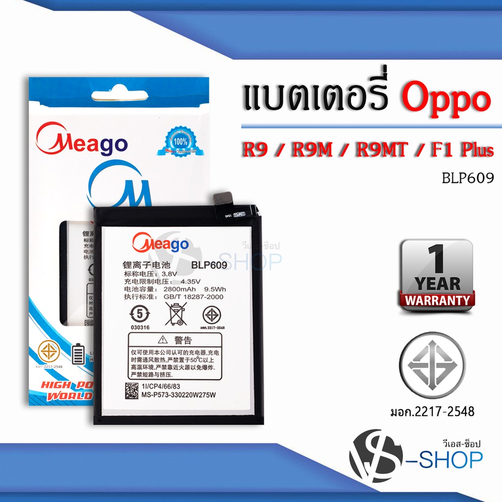 แบตมือถือ Oppo R9 / R9M / R9MT / F1 plus / BLP609 แบตออปโป้ สินค้ามีการ ...