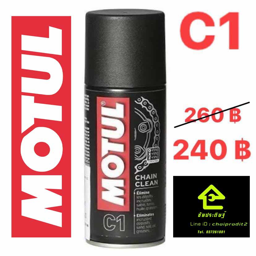 น้ำยาล้างโซ่ MOTUL C1 : Chain Clean ขนาด 150 ml | Shopee Thailand