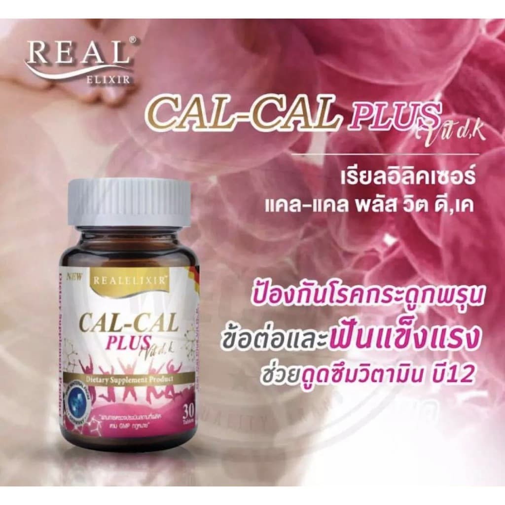 Real cal cal Plus Vit D,K อาหารเสริมแคลเซียม วิตามินดี วิตามินเค ...