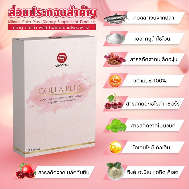 Mikado Colla Plus 150,000 mg. (7 กล่อง) 150,000 mg.คอลล่าพลัส คอลลาเจนผิวขาว คอลลาเจนชงดื่ม ...