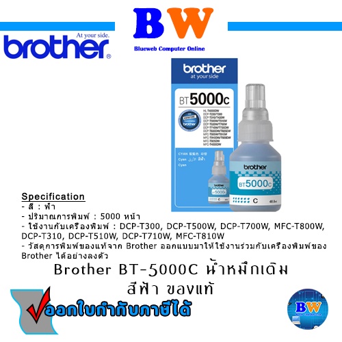 Brother BT-5000C,BT-5000M,BT-5000Y น้ำหมึกเติม ของแท้ พร้อมกล่อง ประกันศูนย์ | Shopee Thailand