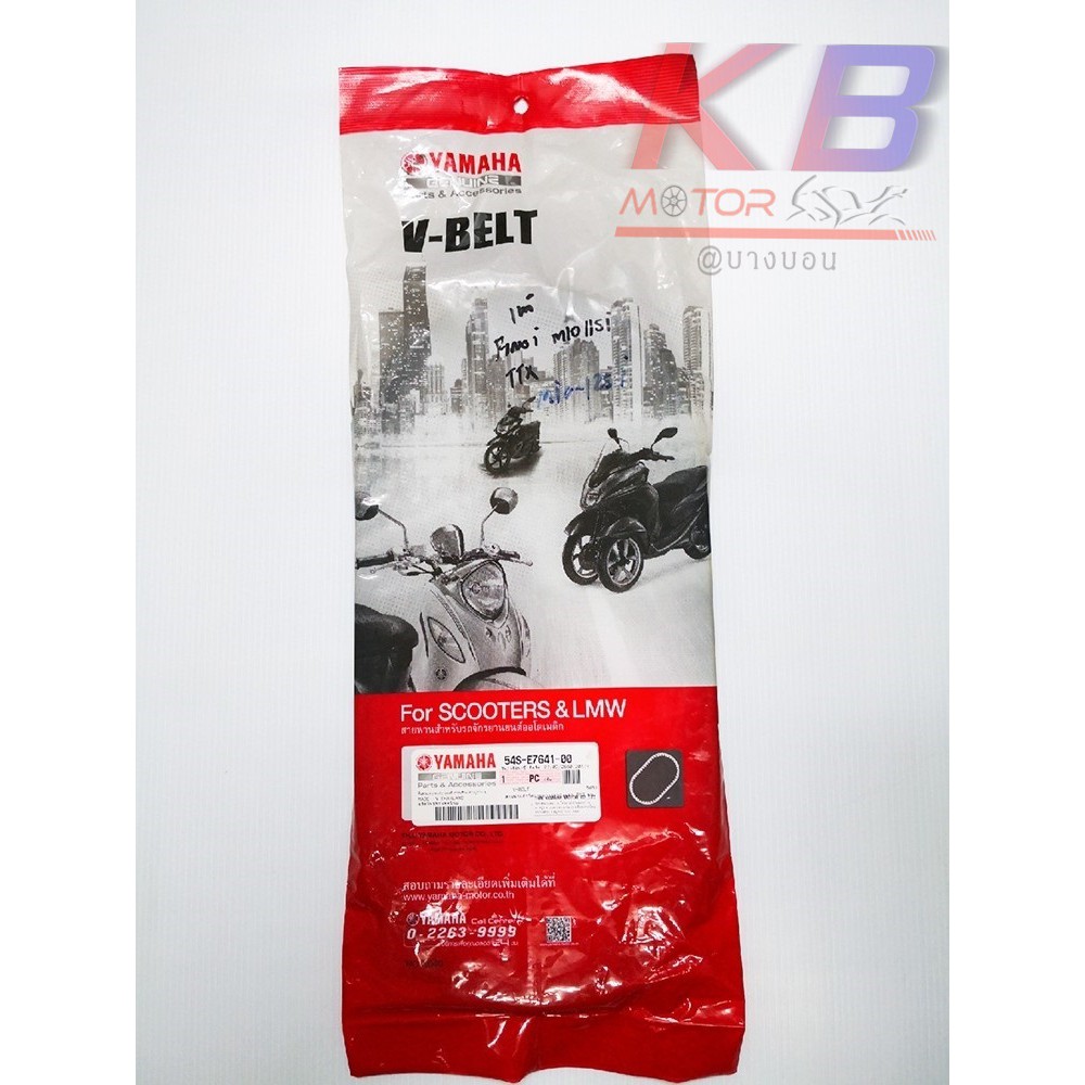 สายพาน(ของแท้ศูนย์ 100%) YAMAHA Mio-115i ,Mio-125i,TTX,FINO I รหัส 542 ...