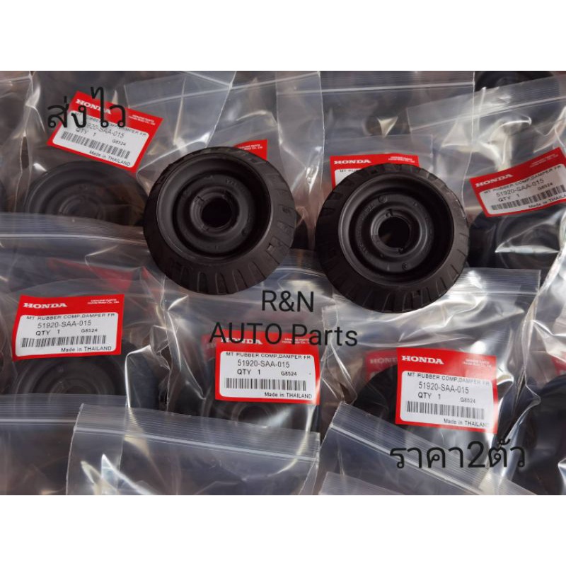 ยางรองเบ้า โช๊คหน้าล่าง HONDA City, Jazz ปี2003-2013 (1คู่ได้ 2ชิ้น ...