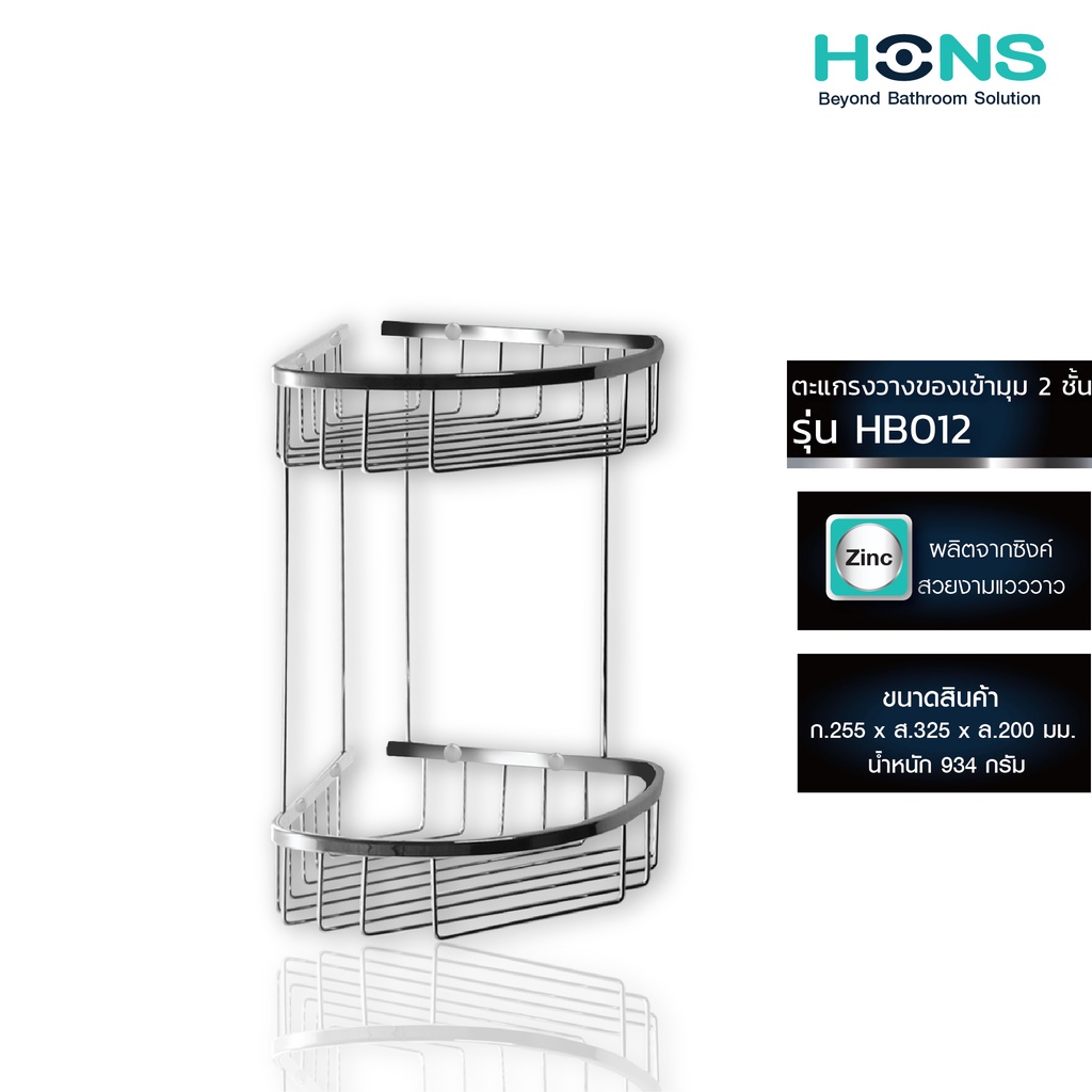 HONS Bathroom ตะแกรงวางของเข้ามุม 2 ชั้น HB012 สีโครม รับประกันสินค้า 1 ปี | Shopee Thailand
