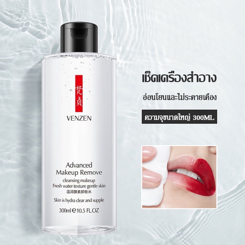น้ำยาล้างเครื่องสำอาง Venzen Advance Make Up Removers ทำความสะอาดล้ำลึก ...