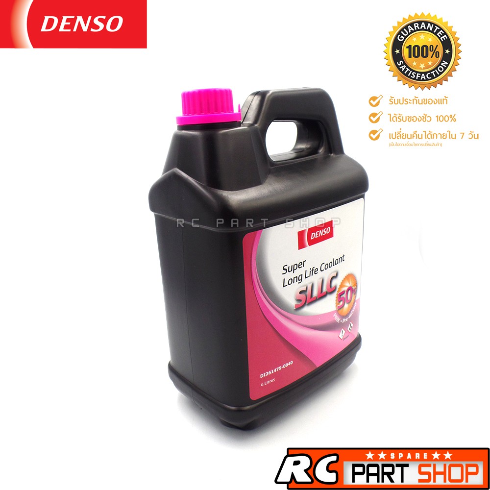 น้ำยาหม้อน้ำ DENSO แท้ สีชมพู ขนาด 4 ลิตร Super Long Life Coolant (SLLC ...