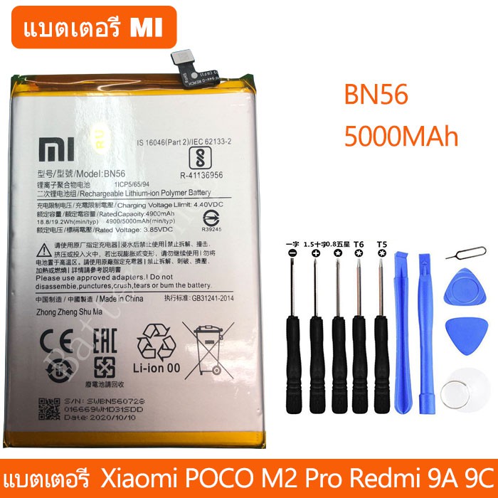 แบตเตอรี่ Xiaomi POCO M2 Pro Redmi 9A 9C ของแท้แบตเตอรี่ BN56 5000MAh ...