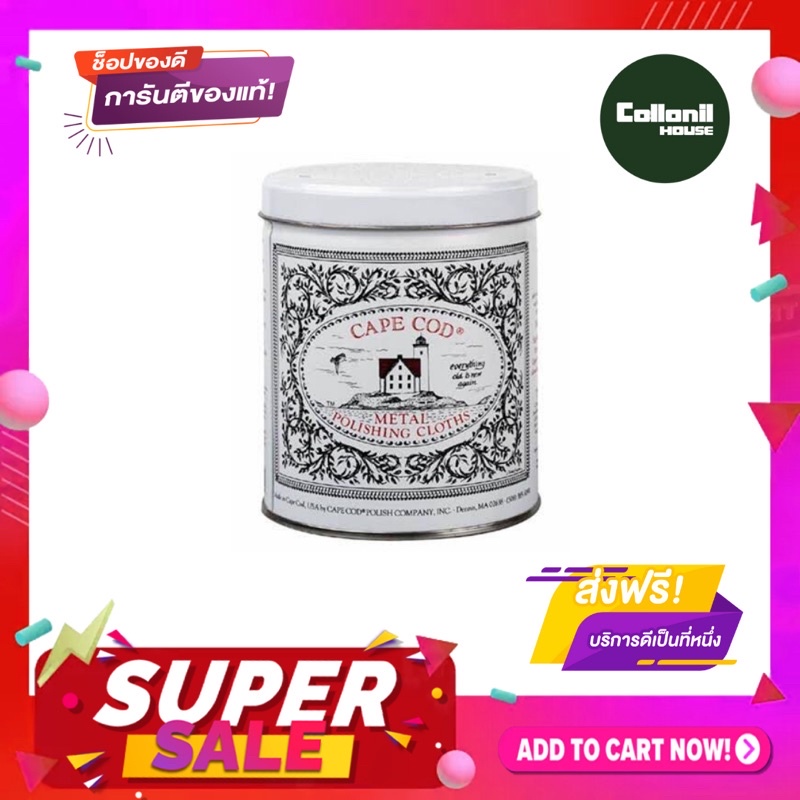 XQ Cape Cod | Industrial size (Tin) ผ้าขัดโลหะให้ขึ้นเงา ช่วยลบรอยขนแมว ...
