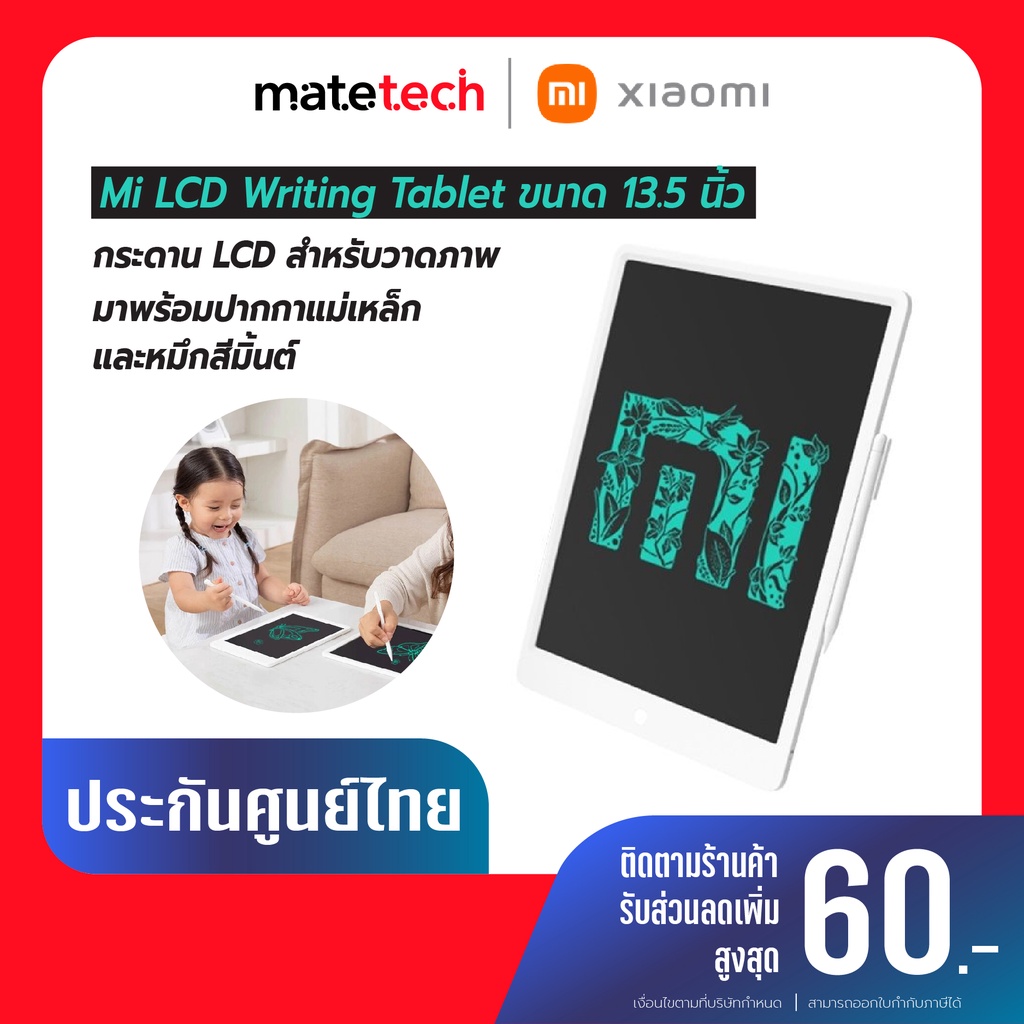 Xiaomi Mi LCD Writing Tablet with Pen Digital Drawing ขนาด 13.5 นิ้ว ...