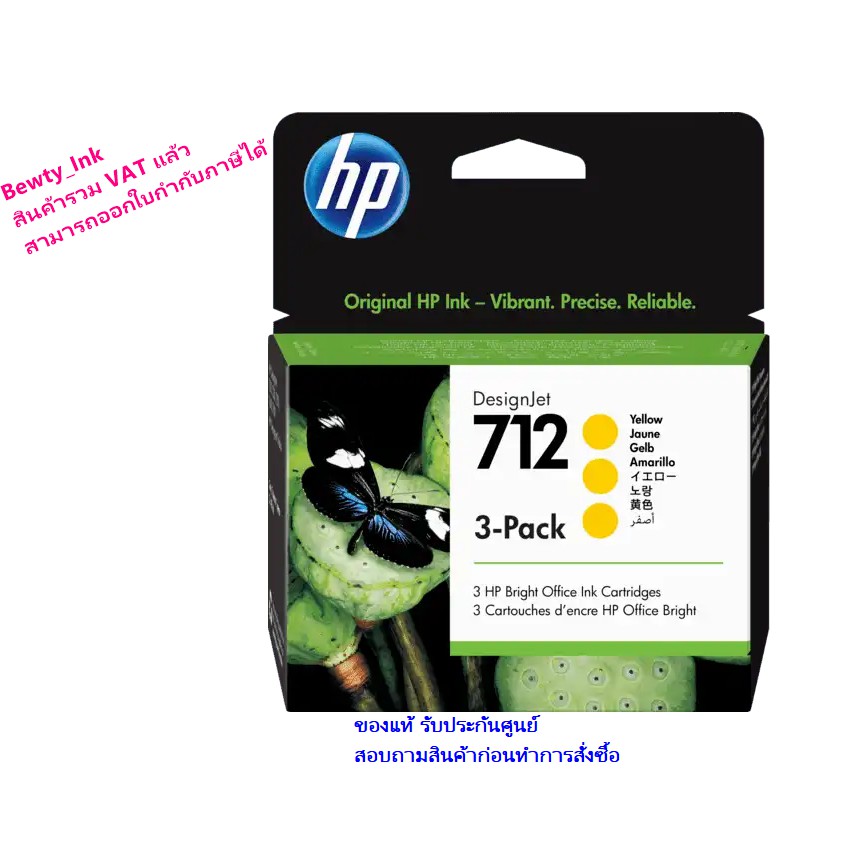 HP 712 3-pack Y หมึกอิงค์เจ็ท สีเหลือง ของแท้ 29-ml Yellow DesignJet ...