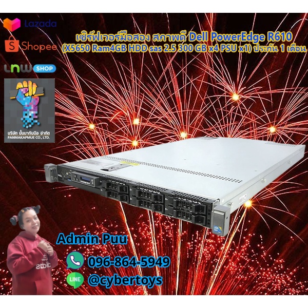 เซิร์ฟเวอร์มือสอง สภาพดี Dell PowerEdge R610 (X5650 Ram4GB HDD sas 2.5 ...