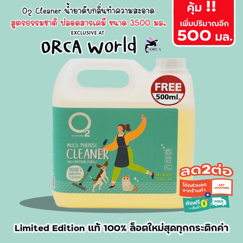 O2 Cleaner (3500ml) โอทู น้ำยาทำความสะอาดอเนกประสงค์ ถูพื้น เช็ด ล้าง ...
