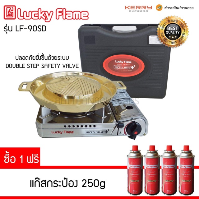 ชุดกระทะทองเหลือง ใช้งานกับ เตาแก๊สกระป๋อง LuckyFlame LF-90SD รุ่นใหม่ไฟแรง ร้อนเร็ว | Shopee ...