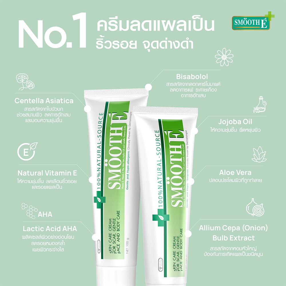 Smooth E Cream สมูทอี ครีมบำรุงผิว (7g/10g/15g/20g/40g/100g) | Shopee ...