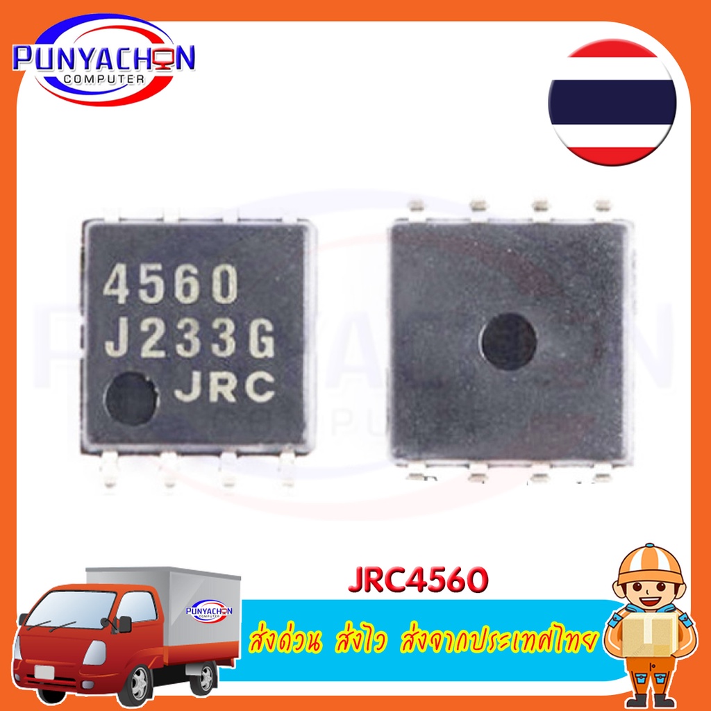 JRC4560 ราคาต่อชิ้น ส่งด่วน ส่งไว ส่งจากประเทศไทย | Shopee Thailand