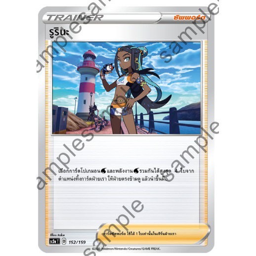 [Pokemon] Trainer Support Card - การ์ดเทรนเนอร์ ซัพพอร์ท แมรี่ โซเนีย ...
