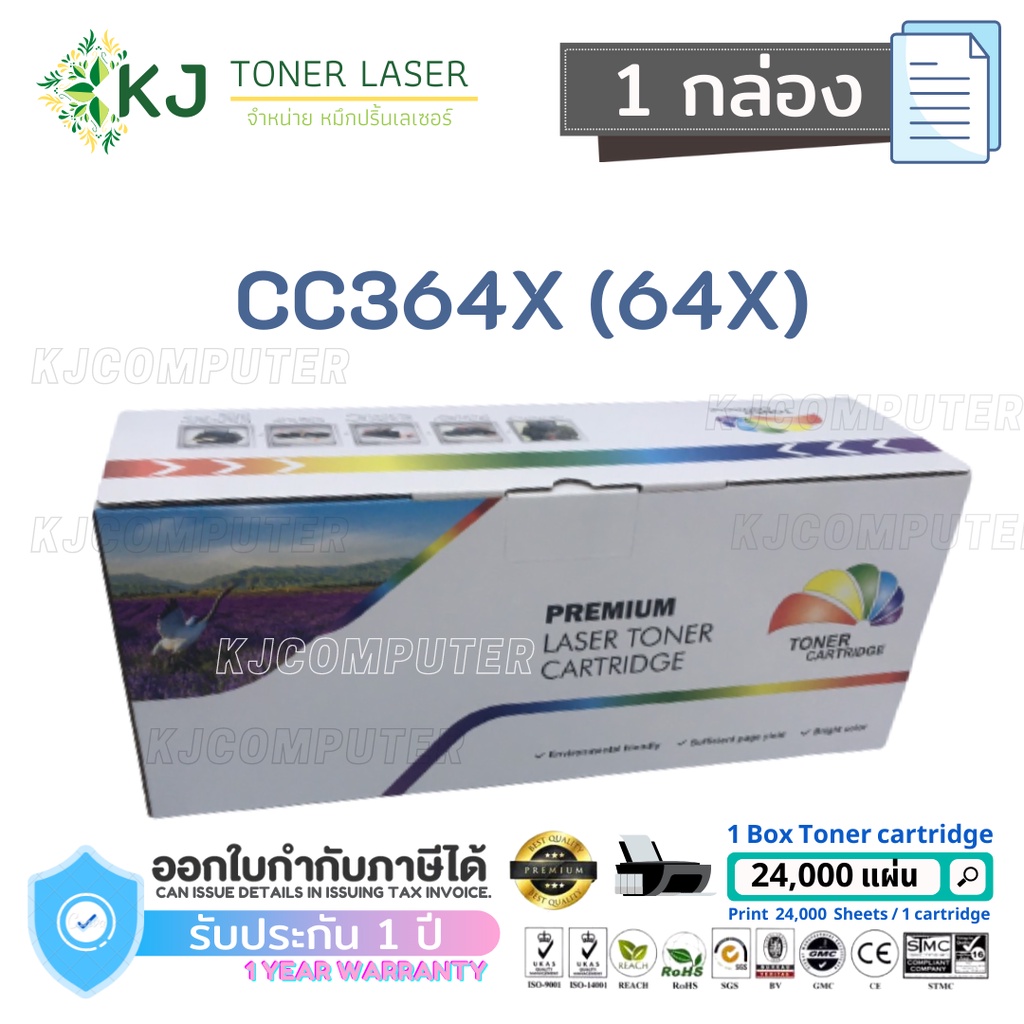 CC364A (10k) / CC364X (64X) 24k Color box ดำ (1 กล่อง) หมึกพิมพ์เลเซอร์ ...