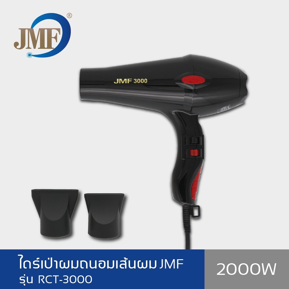 JMF Hair Dryer ไดร์เป่าผม 2000 วัตต์ รุ่น RCT-3000 (สีดำ ) | Shopee Thailand