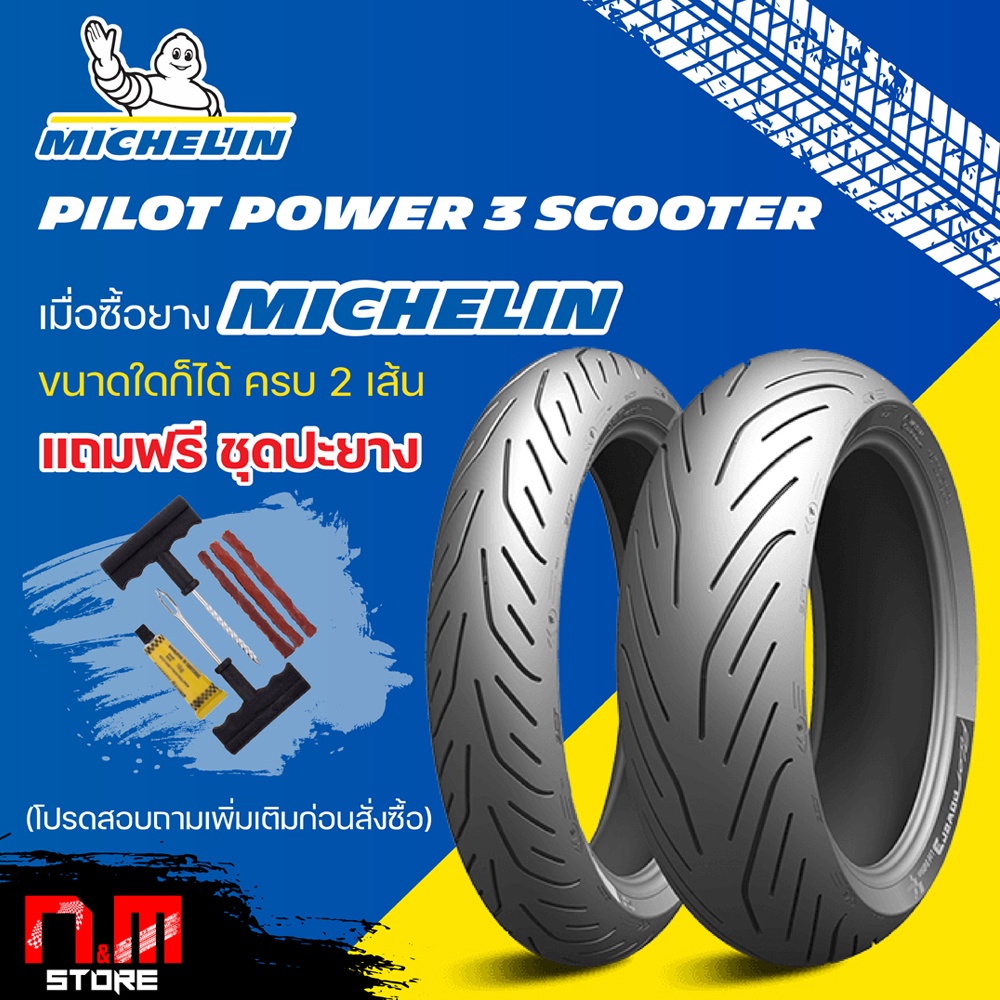 ยางMICHELIN PILOT POWER 3 SCOOTER | Shopee Thailand
