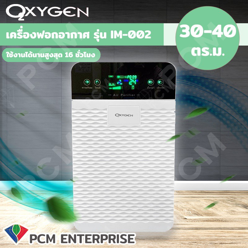 OXYGEN KASHIWA [PCM] เครื่องฟอกอากาศ กรองฝุ่น Air Purifier IM-003 | Shopee Thailand