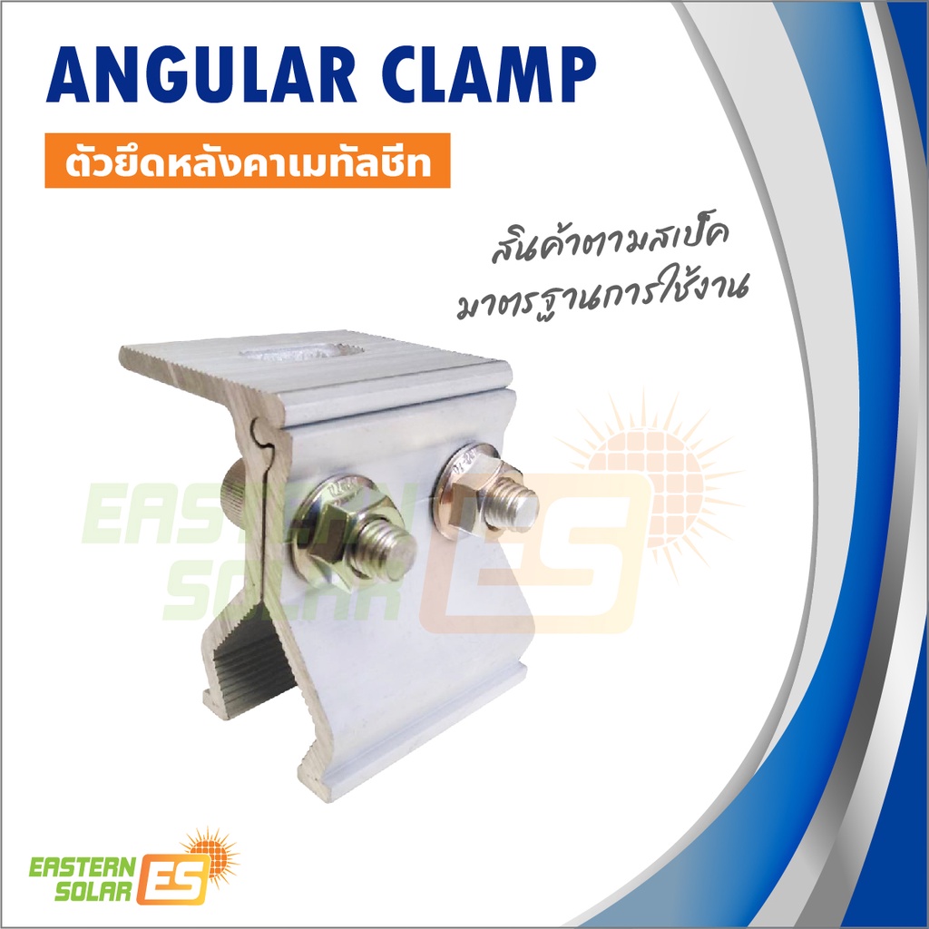 Angular clamp ตัวยึดหลังคาเมทัลชีท | Shopee Thailand