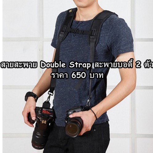 สายสะพาย Double Strap สำหรับสะพายบอดี้ 2 ตัว ใช้ได้กับกล้อง DSLR ทุก ...