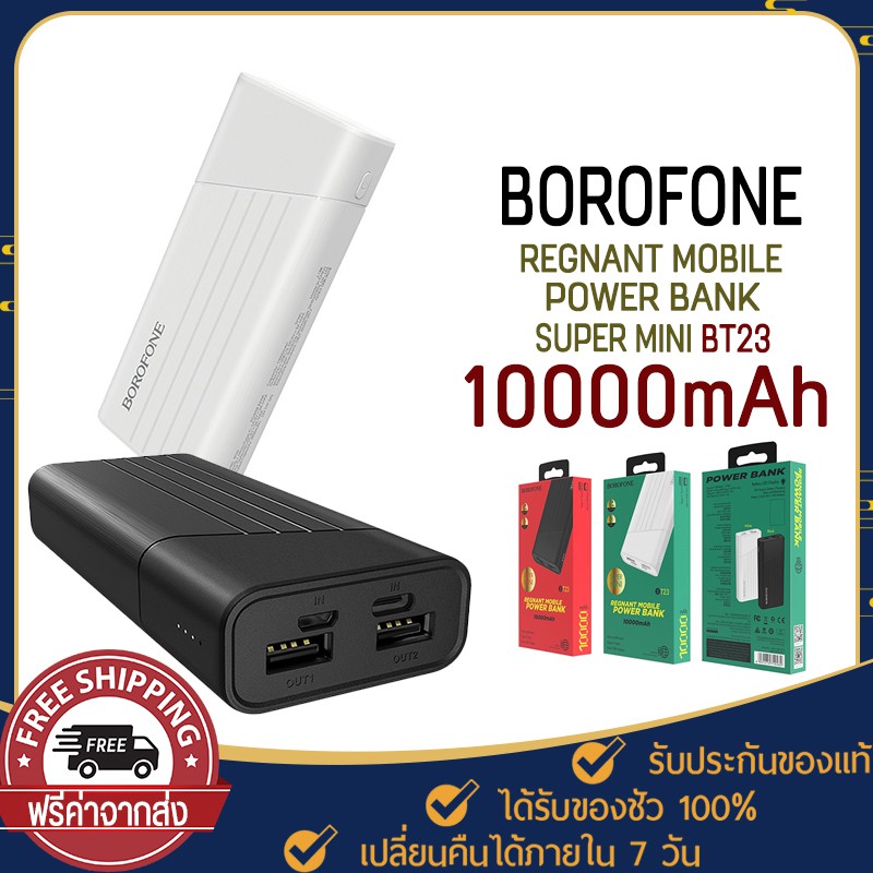 พาวเวอร์แบงค์ BOROFONE รุ่น BT23 ความจุแบต10000mAh เอาต์พุต 5V-2A MAX แบตเตอรี่สำรอง 4 port ...