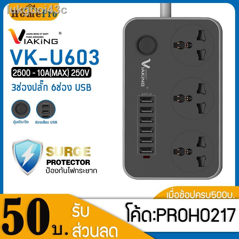 【สินค้าเฉพาะจุด】 ปลั๊กไฟ 3 ช่องเสียบ 6 ช่องUSB ปลั๊กไฟพ่วง Viaking รุ่น U603 มีระบบ ป้องกันไฟ ...