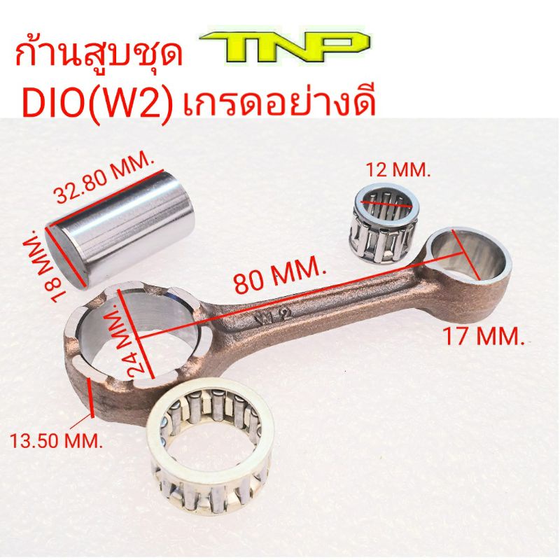 ก้านสูบ dio,rod kit dio, | Shopee Thailand